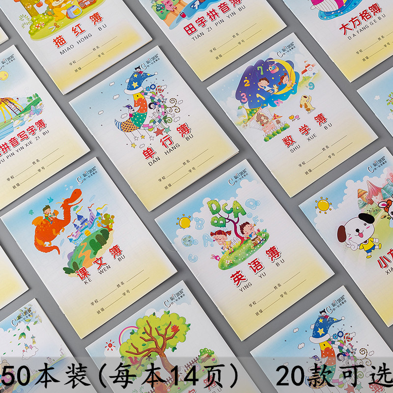 伟盛小学生专用作业本一年二年级幼儿园写字练习语文英语算术本