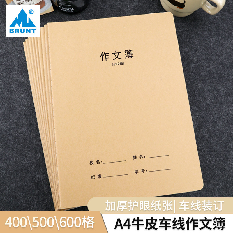 主力A4车线牛皮400格500格600格作文本学生带修正栏方格子作文簿