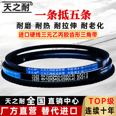 Z/O型齿形三角带AV10X1015/10X1020/10X1025/10X1030/10X1040皮带