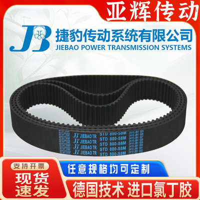 捷豹同步皮带STD S8M1880 1896 1904 1912 1936 1952-S8M传动带齿