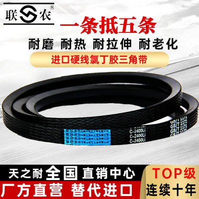 联农C型三角带C3073 C3080 C3099 C3100 C3124 C3150 C3175 皮带