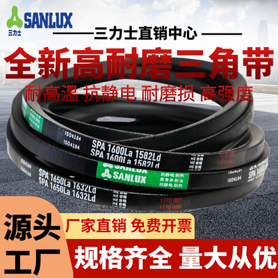 三力士三角皮带SPA2800La 2782Ld/SPA2818La 2800Ld窄V带传动带