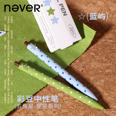 never星星系列创意中性笔低重心按动黑色高颜值撞色学生水笔刷题