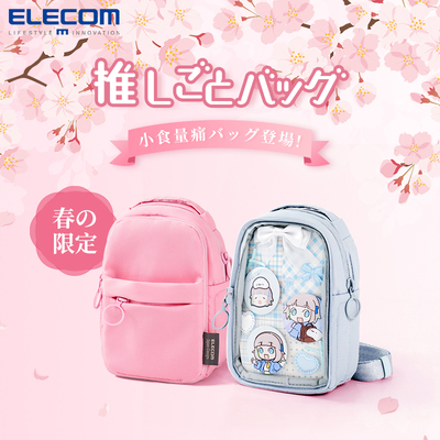ELecom/宜丽客小食量痛包
