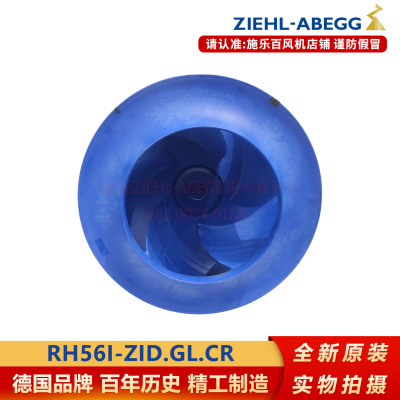 施乐百RH56I离心风机全新原装