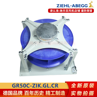 施乐百离心风机GR50C-ZIK.GL.CR