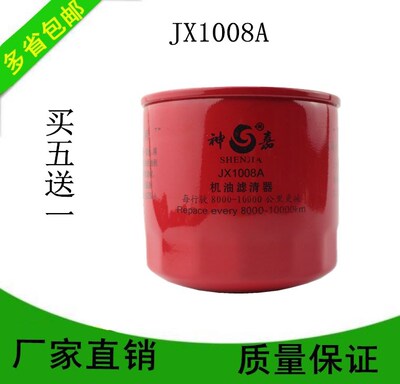 JX1008 机滤  WB447-S/FT JX1008A 机油滤清器芯