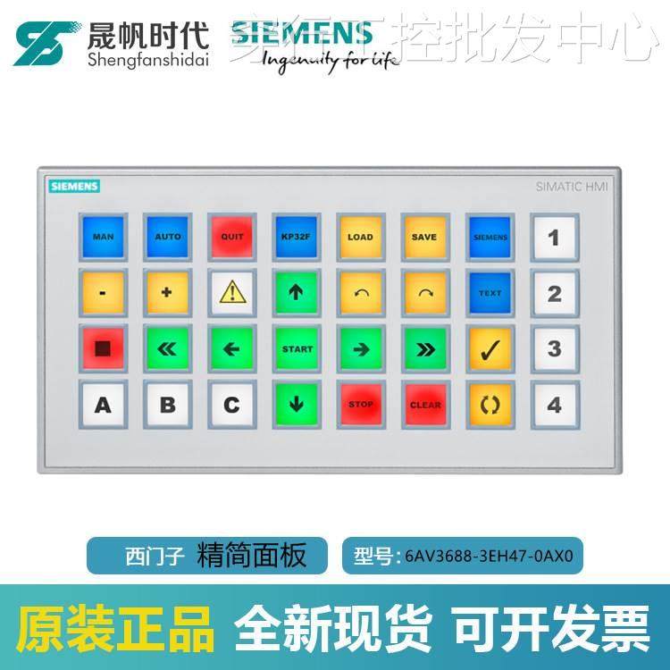 6AV3688-3EH47-0AX0西门子KP32F PN键盘 32个短行程按键_虎窝淘