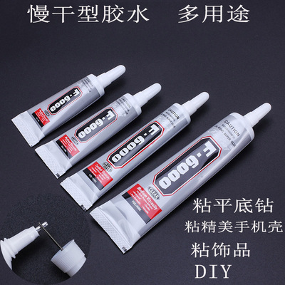 F6000万能胶水钻补钻点钻胶水DIY专用针管胶水慢干胶手机壳粘钻胶