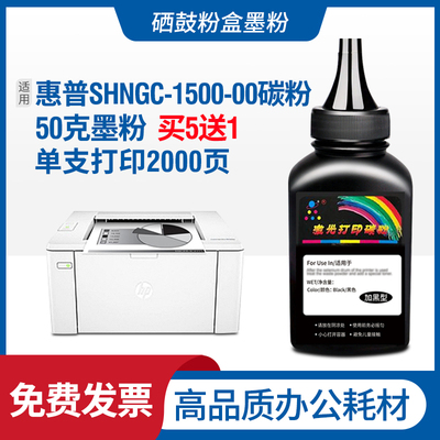 惠普SHNGC-1500-00碳粉激光墨粉