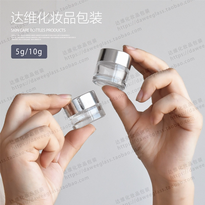 透明玻璃化妆品旅行面霜分装瓶