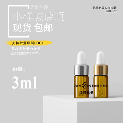 3ml茶色玻璃精油透明分装瓶现货