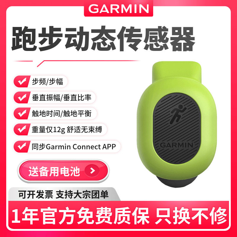Garmin佳明RDP 小绿豆高阶跑步动态传感器绿豆芽小豆芽原装心率带
