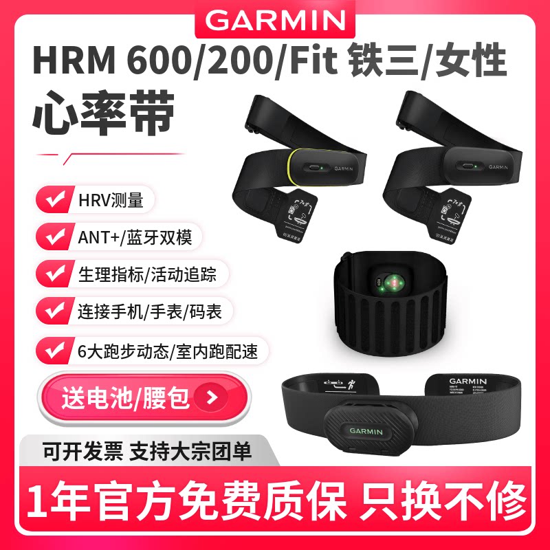 Garmin佳明HRM 600/200/Fit跑步骑行游泳铁三心率带HRV活动记录