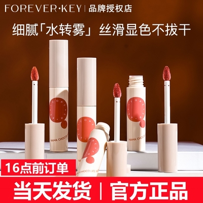 官方正品foreverkey唇泥唇釉