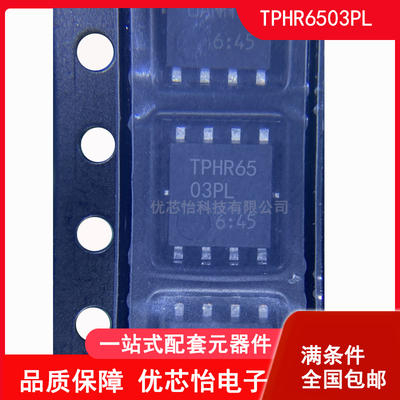 TPHR6503PL TPHR65 03PL TPHR6503 N沟道MOS场管30V/150A贴片SOP8