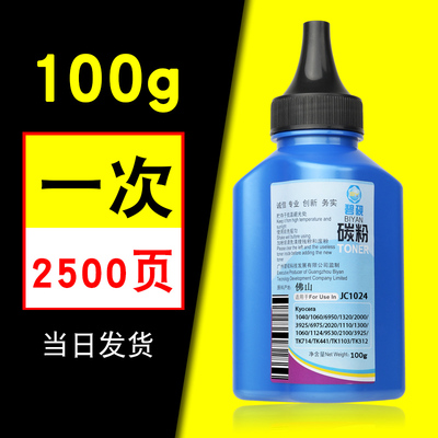 适合京瓷ecosys碳粉fs1020mfp墨粉m1025d激光打印机1125粉墨1040