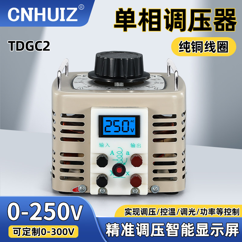 徽正单相220v接触式交流调压器0-250V可调TDGC2-500VA 调压变压器