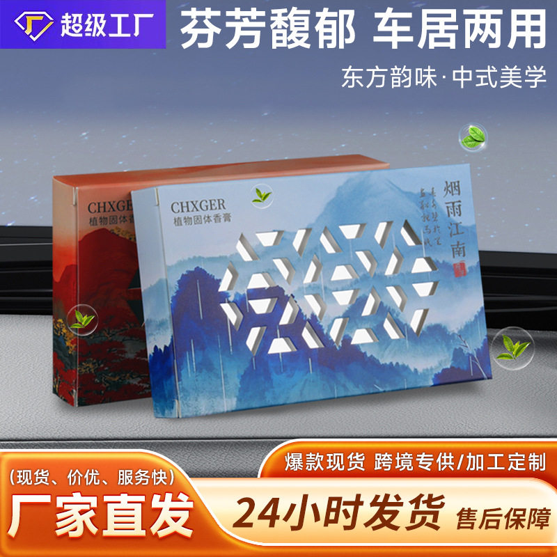 车载香薰空气清新剂空气净化香薰去异味车内固体香膏汽车用品香氛