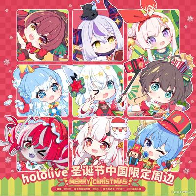 hololive2024圣诞中国限定周边