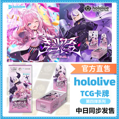 hololiveTCG卡牌第四弹BP04