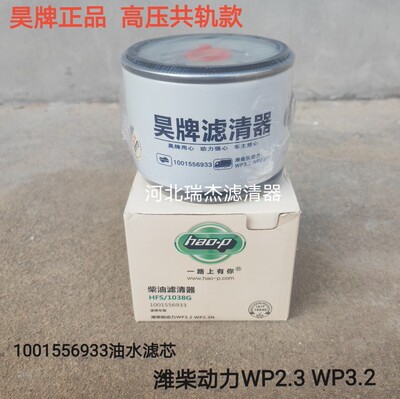 1001556933潍柴扬柴锐动力WP3.2WP2.3N燃油滤清器UW-0246-002粗滤