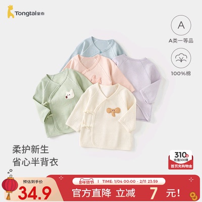 童泰婴儿半背衣纯棉宝宝和服上衣