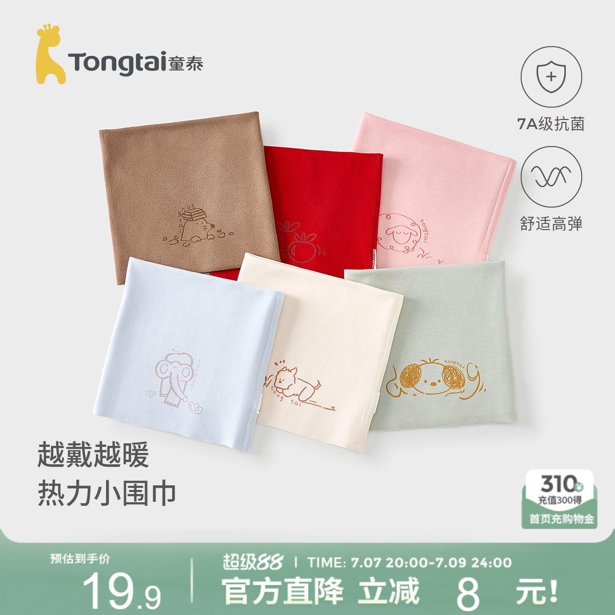 童泰婴儿围巾秋冬季宝宝围脖男童女童外出防风保暖可爱发热脖套