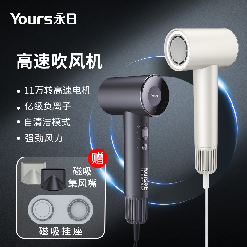 Yours/永日高速吹风机家用负离子电吹风吹风筒护发低噪速干礼品