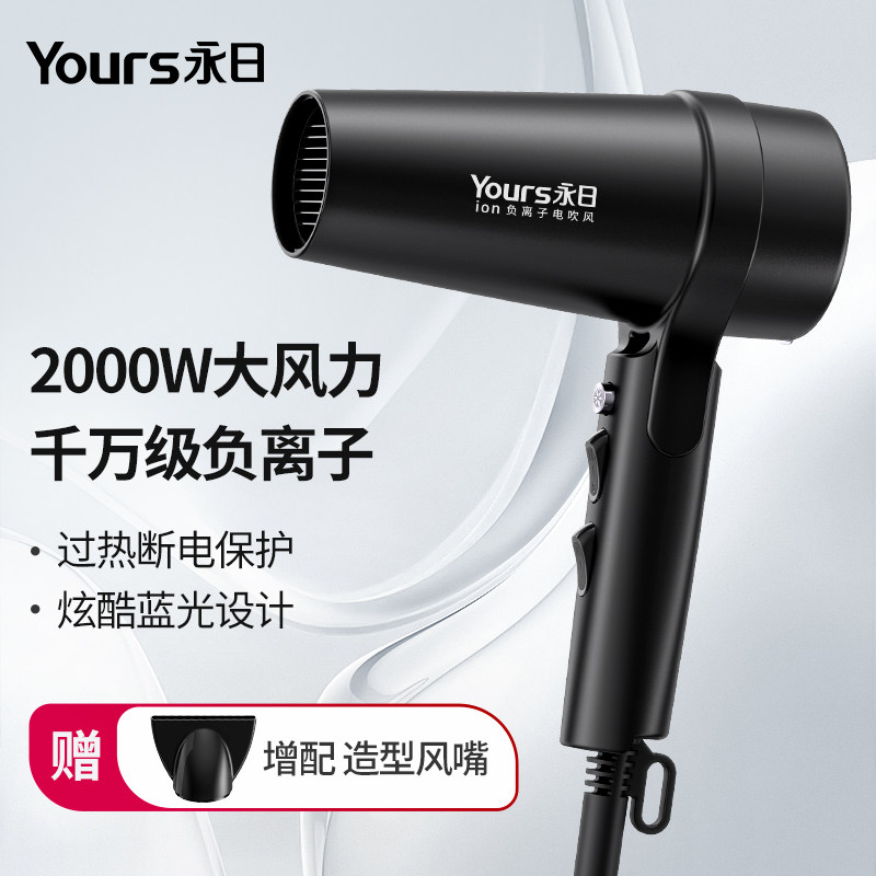 Yours/永日吹风机家用负离子蓝光电吹风理发店专用风筒高速2000W
