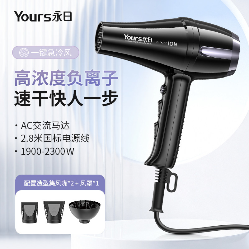 Yours/永日吹风机理发店专用大功率蓝光电吹风速干发廊吹风筒造型