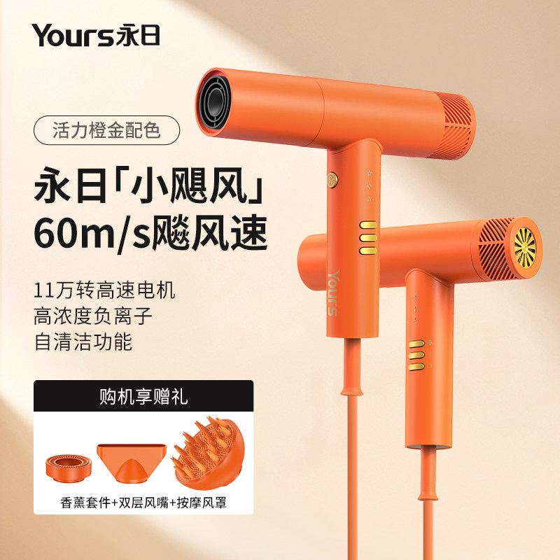 Yours/永日高速吹风机家用电吹风机负离子护发吹风筒速干礼品新款