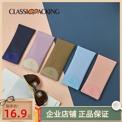 日系小清新便携太阳镜包袋简约近视眼镜老花收纳袋荔枝纹PU皮套大