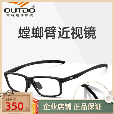 高特62055TR90近视眼镜架运动