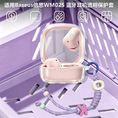 适用倍思WM02S耳机保护套