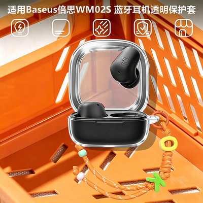 适用倍思WM02S耳机保护套