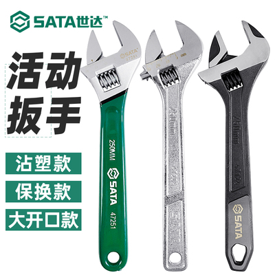 世达沾塑柄活动扳手多功能工业大开口万能小活口迷你活扳子47248