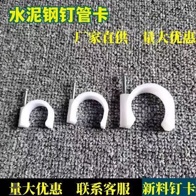 PVC管卡扣塑料钢钉线卡固定管夹