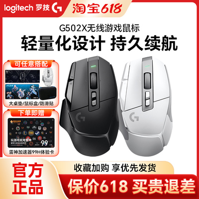 罗技G502X无线游戏双模鼠标充电外设电竞台式百