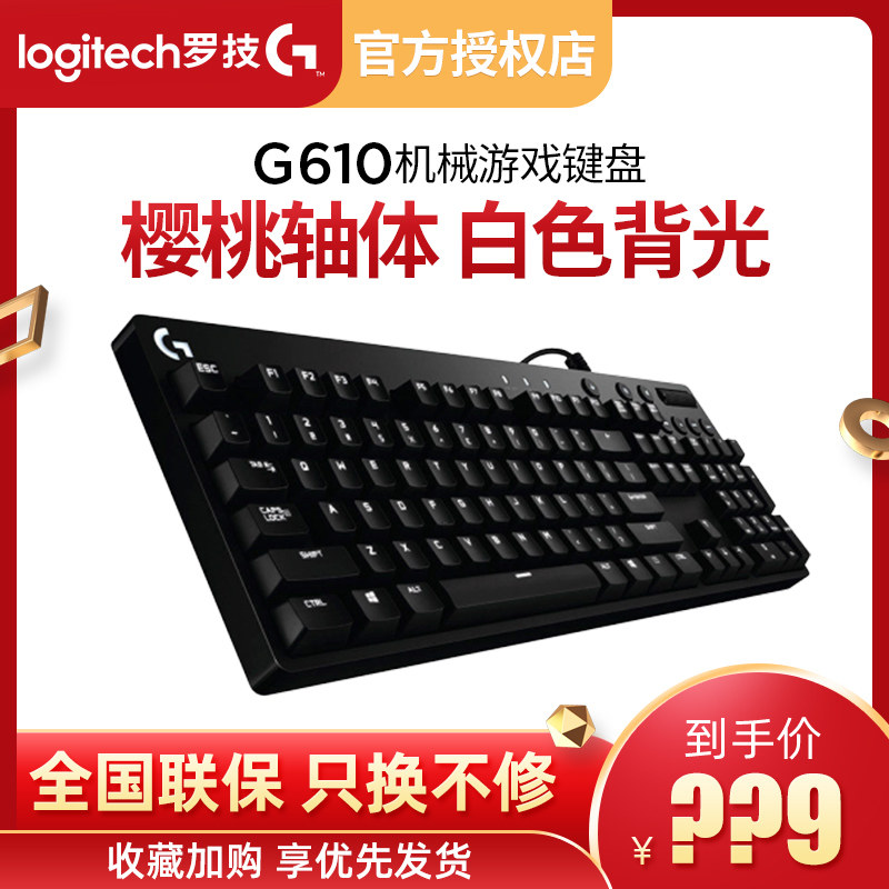 罗技G610机械键盘游戏背光cherry樱桃青轴红轴有线Lol/cf吃鸡国行_虎窝淘