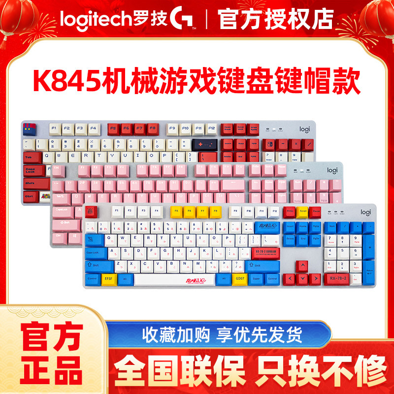 罗技K845有线机械键盘青红茶轴电竞游戏打字办公pbt客制键帽拆包_虎窝淘