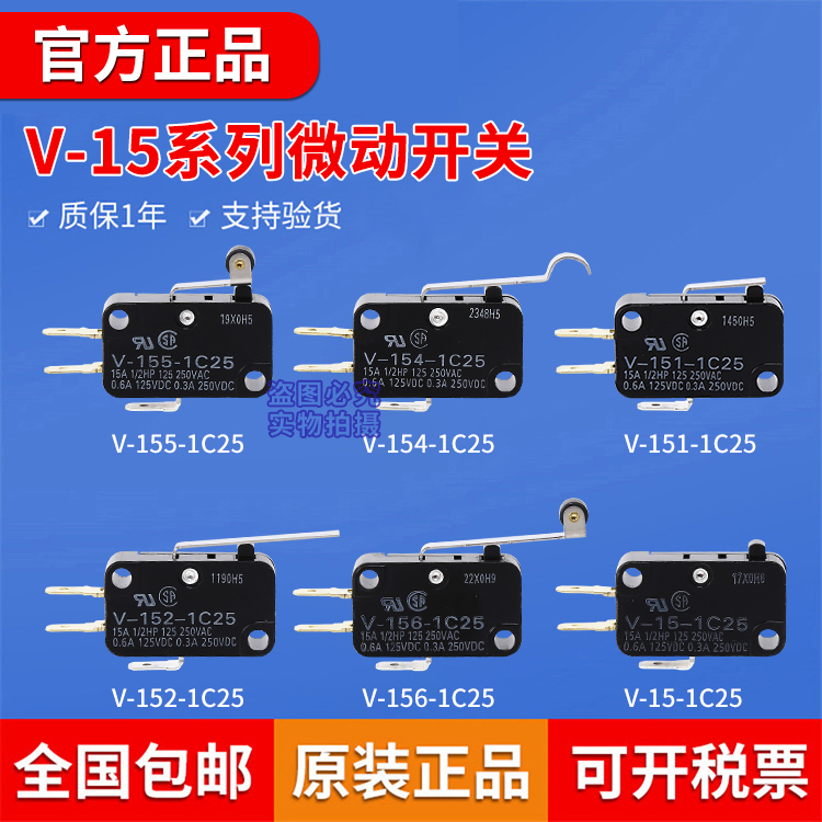 原装欧姆龙小型微动开关V-15/151/152/153/154/155/156/-1C25/1A5_虎窝淘