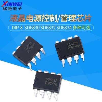 SD6830 SD6832 SD6834 SD6835 DIP-8液晶电源控制/管理芯片IC直插