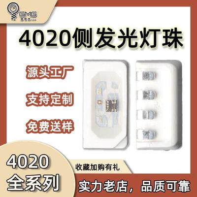 高品质4020侧发光LED灯珠4020内置IC高亮灯珠4020RGB幻彩蓝牙音响