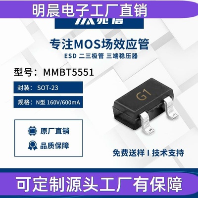 免费拿样贴片三极管MMBT5551 MMBT5401丝印G1/2L SOT-23 0.6A180V