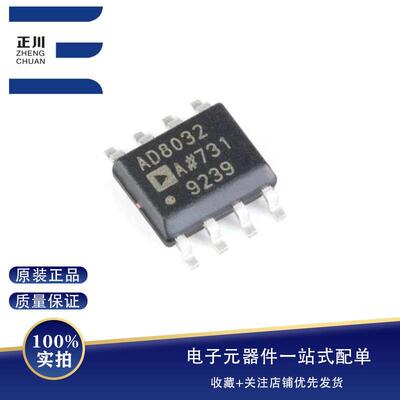 运算放大器 AD8032ARZ-REEL SOIC-8  8032A 电子元器件 芯片