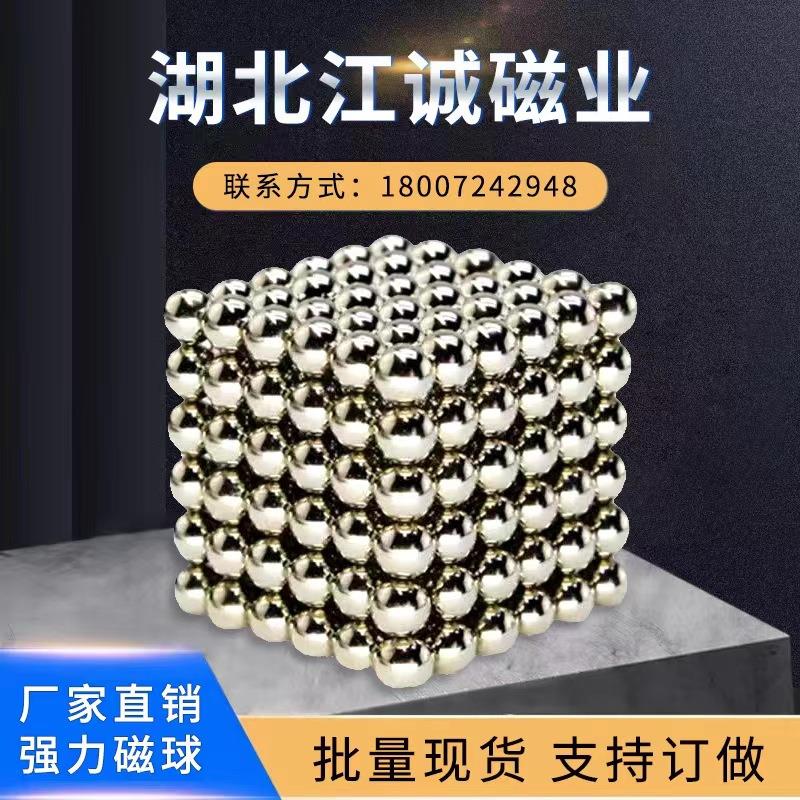 高性能钕铁硼球形强磁球磁珠巴克球2-30MM手链磁球圆形磁铁吸铁石