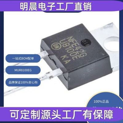MUR8100EG 现货 分立半导体产品 二极管 整流器 单二极管