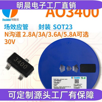 场效应管 AO3400 丝印AOLA A09T SOT23 贴片MOS管 厂家直销