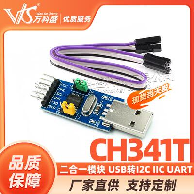 CH341T二合一模块 USB转I2C IIC UART USB转TTL 单片机串口下载器